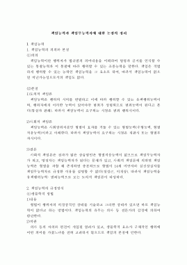 [형법]형법상의 책임능력과 책임무능력자에 대한 논점정리-1페이지