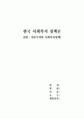 사회복지 정책론 과제-1페이지