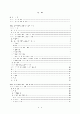 [민법]상가건물임대차보호법의 문제점 및 개선방안에 대한 소고-1페이지