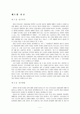 외국인 근로자 산업재해 (산재의 구성,적용,현황, 외국인근로자 현황실태,제도,구분등 정리)-1페이지