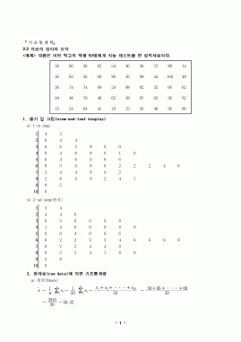 기초통계학-1페이지