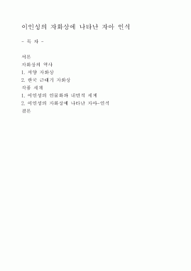 이인성 자화상-1페이지