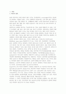 지역사회 중년 여성의 비만관리에 관한 보건교육계획안-1페이지