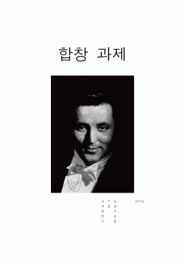 서양 음악의 흐름 계보와 가곡 , 베토벤의 음악세계-1페이지