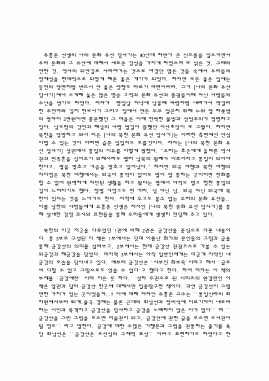 유홍준의 북한문화유산답사기를 읽고-1페이지