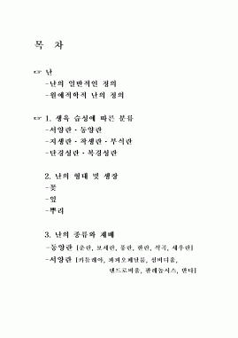 난 재배 및 감상-1페이지