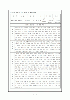 장애아동 미술치료의 실제-1페이지