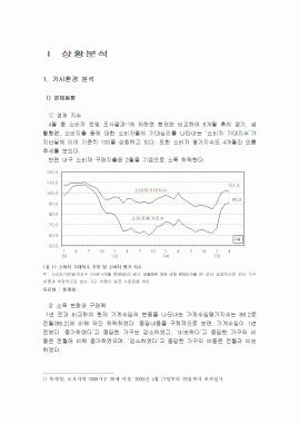 LG김치냉장고(김장독) 마케팅전략-1페이지