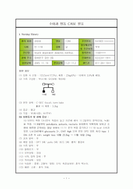 소아 당뇨 case 발표-1페이지