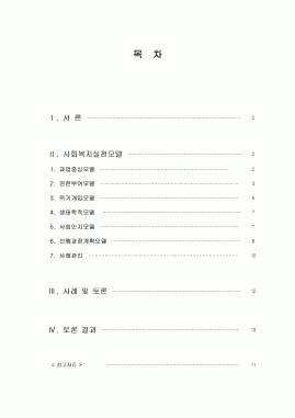 의료사회복지 연구 및 토론-1페이지