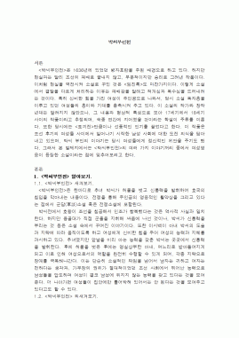 박씨부인전 완벽분석-1페이지