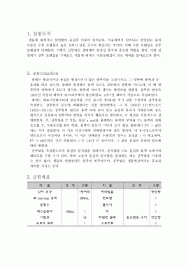 삼투압의 측정 [자연과학] -1페이지