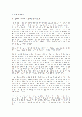 프랑스 영화 <여왕마고>와 감상문-1페이지