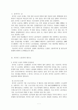 외국인 노동자 [분석/조사] -1페이지