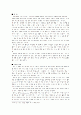 인터넷 토론 문화-1페이지