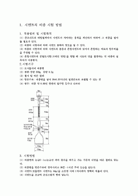 시멘트의 비중 시험 방법,시멘트 분말도 시험방법-1페이지