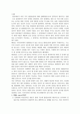 지역사회 중년 여성의 암검진증진을 위한 보건교육계획안-1페이지