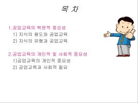 공업교육원론 제2장-1페이지