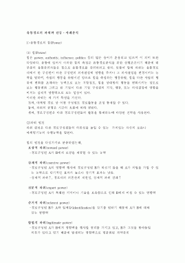 [유통경영]유통경로의 파워와 갈등·사례분석-1페이지