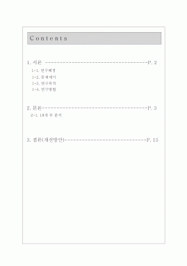 18개 정부 부처 홈페이지 실태 조사-1페이지