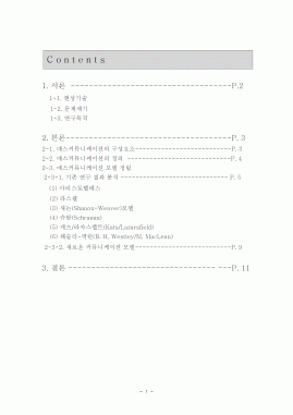 매스커뮤니케이션이란 무엇인가?-1페이지