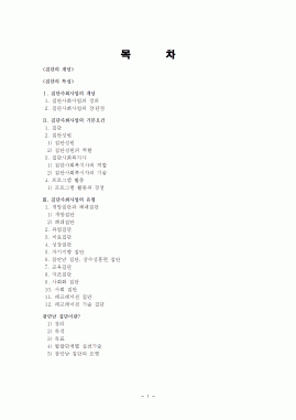 집단 사회복지 실천-1페이지