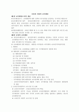 중앙과 지방의 교육행정-1페이지