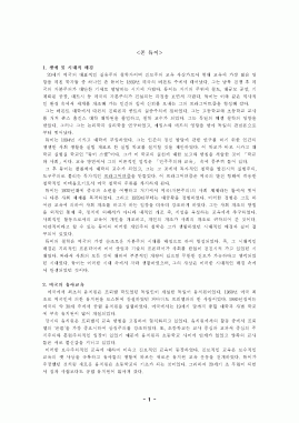 유아교육사상가 존 듀이-1페이지