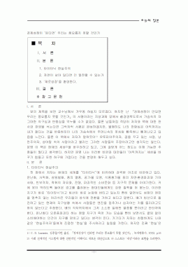 경제성장이 ‘된다면’ 우리는 풍요롭지 못할 것인가-1페이지