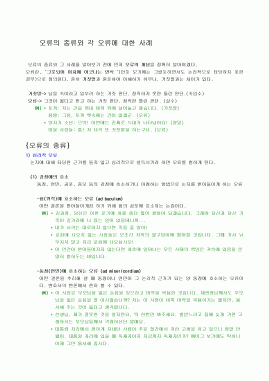  오류의 종류와 각 오류에 대한 사례-1페이지