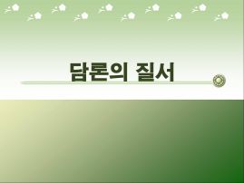 미셀푸코의-1페이지