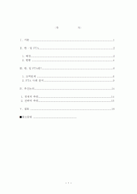 한국과 일본의 FTA관계에 따른 칠례와의 관계-1페이지