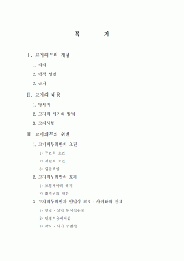 고지의무 [기타] -1페이지