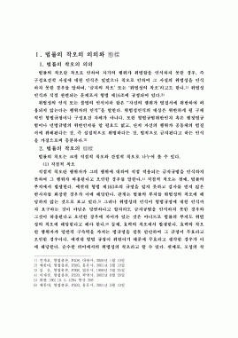 법률의 착오-1페이지