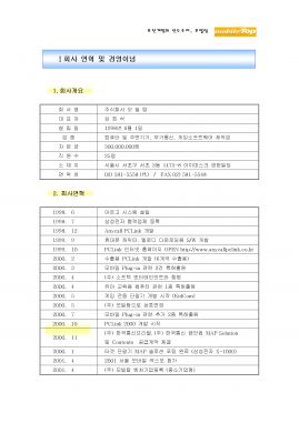 모빌탑-인터넷업체 사례발표-1페이지