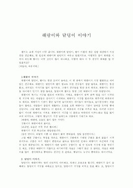 [창작동화]해랑이와 달덩이 이야기-1페이지