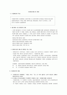 기관평가제도-1페이지