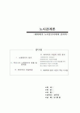 노사관계론 해태제과의 노사분규에 관하여-1페이지