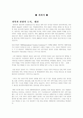 [관광경영]컨벤션 유치제안서(대전)-1페이지