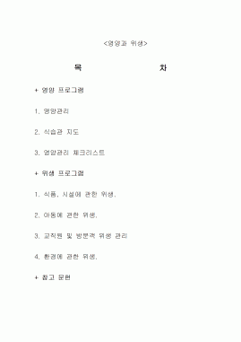 <영양과 위생>-1페이지