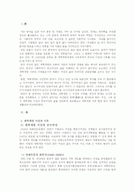 중국 여성의 지위변화 - 개혁,개방 전후와 도시,농촌비교를 중심으로-1페이지