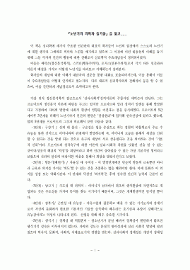 노년기의 의미와 즐거움(독후감)-1페이지