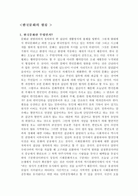 인류의 기원과 각 시대의 문화(구석기,신석기시대)-1페이지