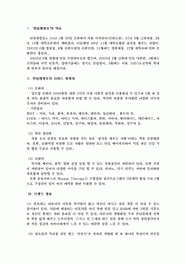 민들레 영토 광고 기획서-1페이지