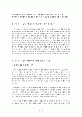 농약방제복의 요구성능, 소재, 구조, 착용방법 및 관리방법에 대한 심층적 고찰-1페이지