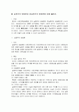 사회과학방법론 총정리(기말고사)-1페이지