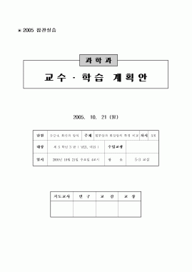 5-2-4.화산과 암석 5차시 수업지도안-1페이지