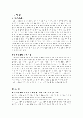 <일본서기를 읽고>-1페이지