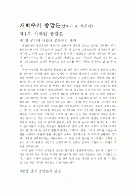 개혁주의 종말론-1페이지