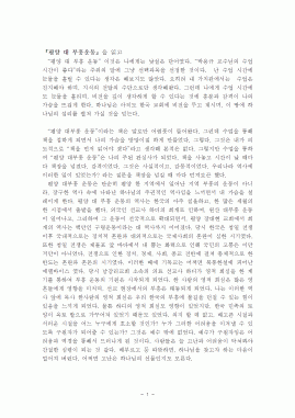 평양 대부흥 운동-1페이지